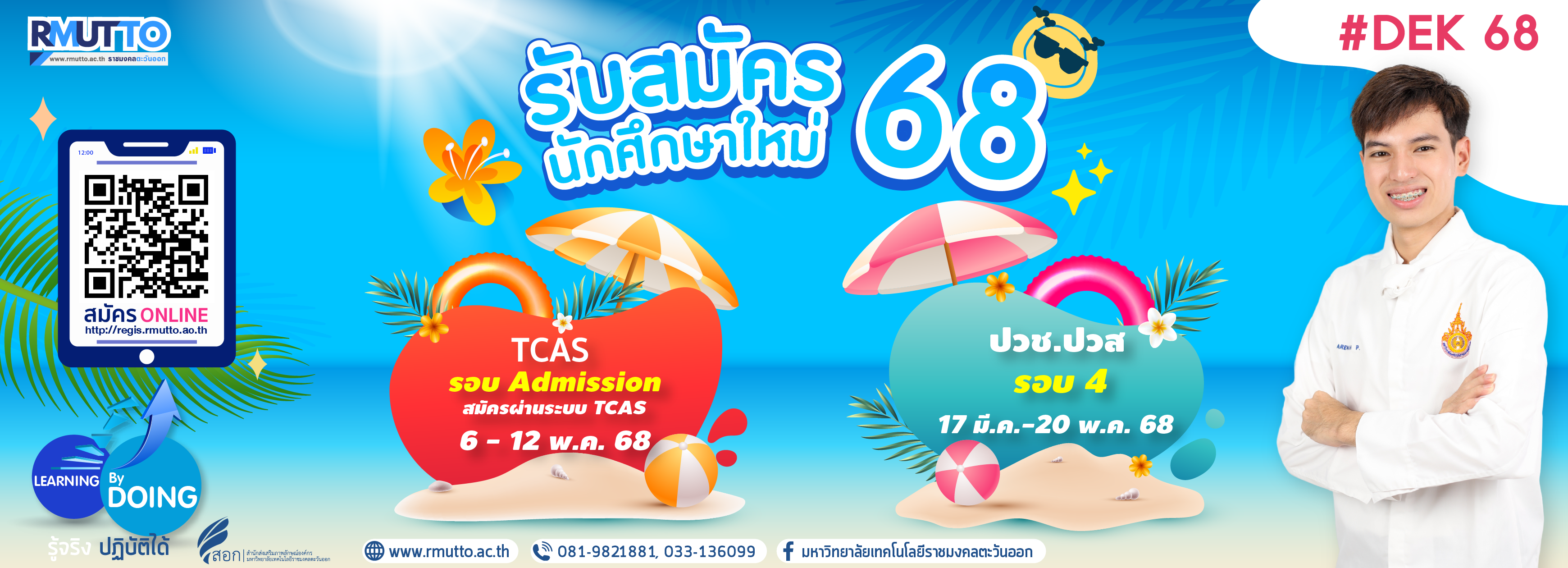 สายตรง อธิการบดี