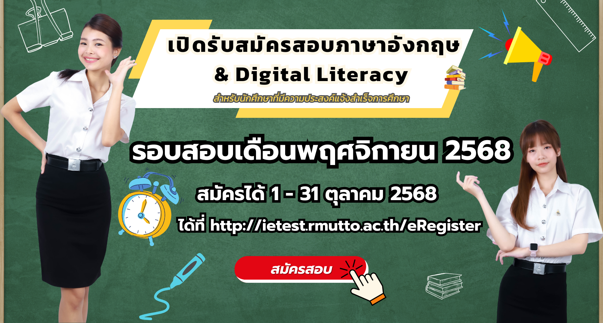 มหาวิทยาลัยเทคโนโลยีราชมงคลตะวันออก พัฒนาคน พัฒนาชาติ สู่ความยั่งยืน