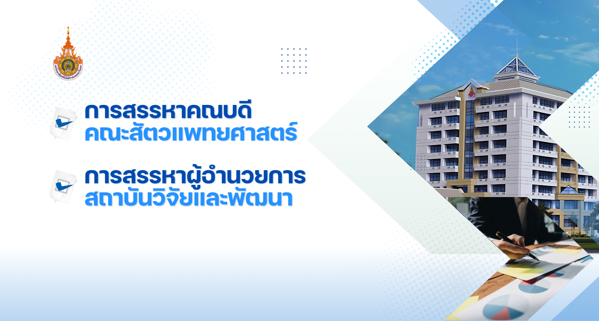 ทั้งนี้ ทางสำนักฯ ได้ประสานงานไปยัง Uninet เพื่อทำการตรวจสอบและแก้ไข ...